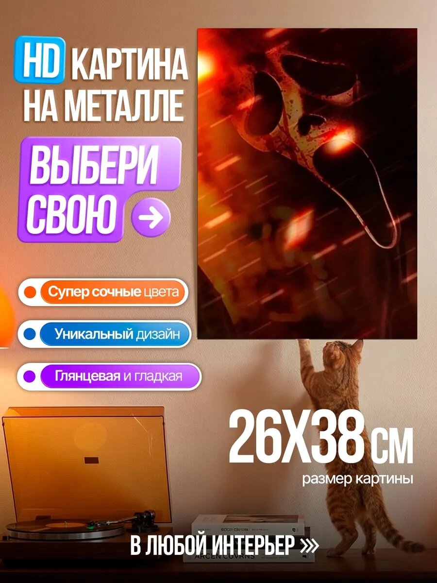 Картина на HD металле Маска крика