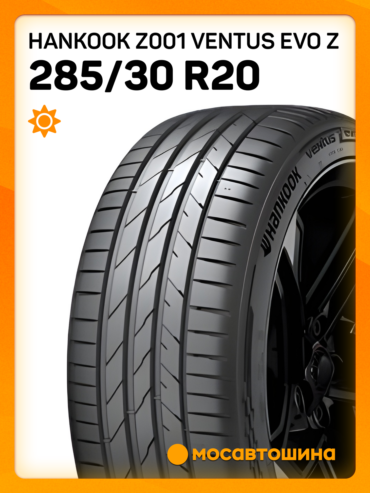 Летние автомобильные шины Hankook Z001 Ventus evo Z 285/30 R20 99Y XL