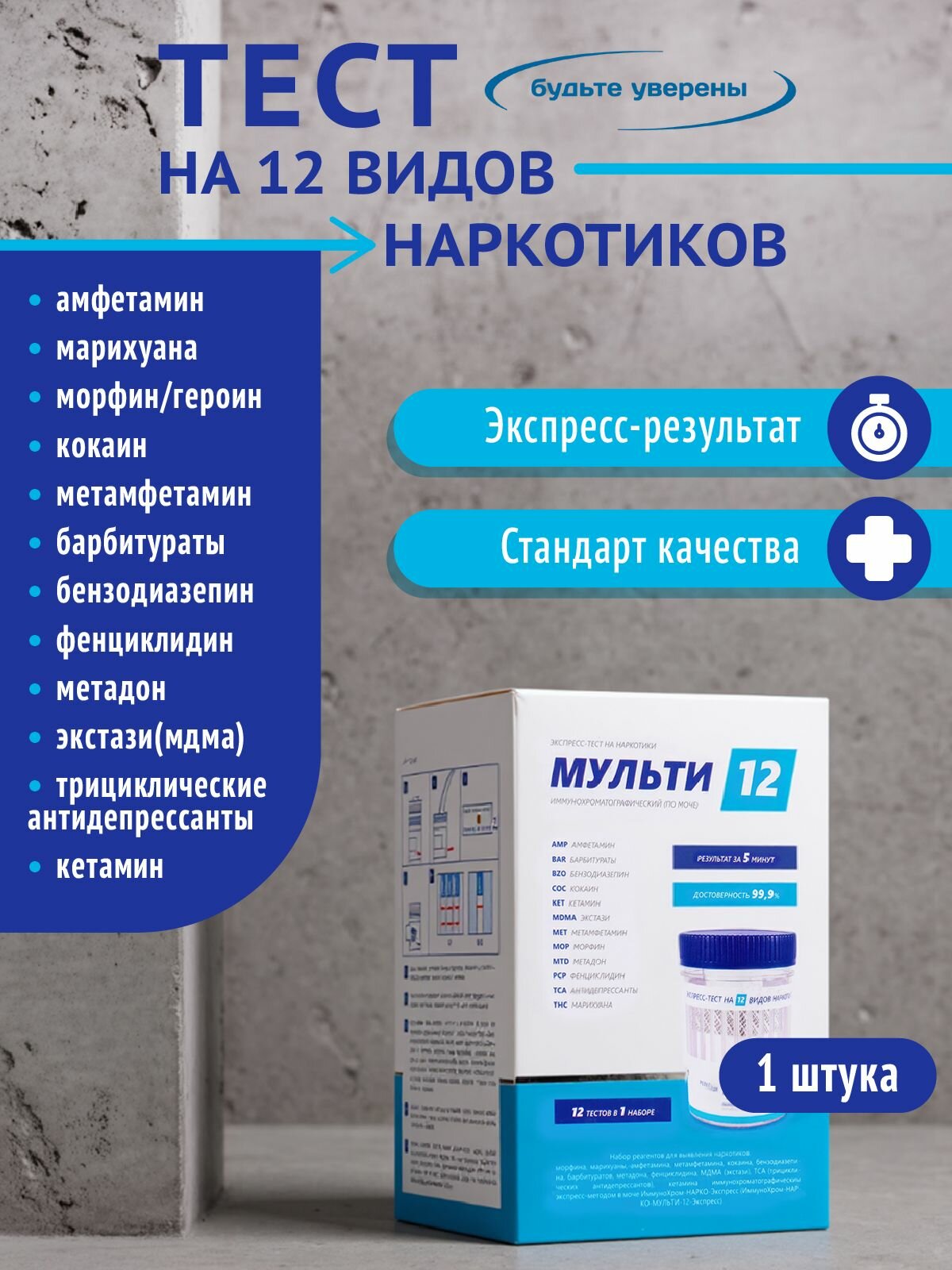 Экспресс-тест Мультитест на 12 видов наркотиков по моче