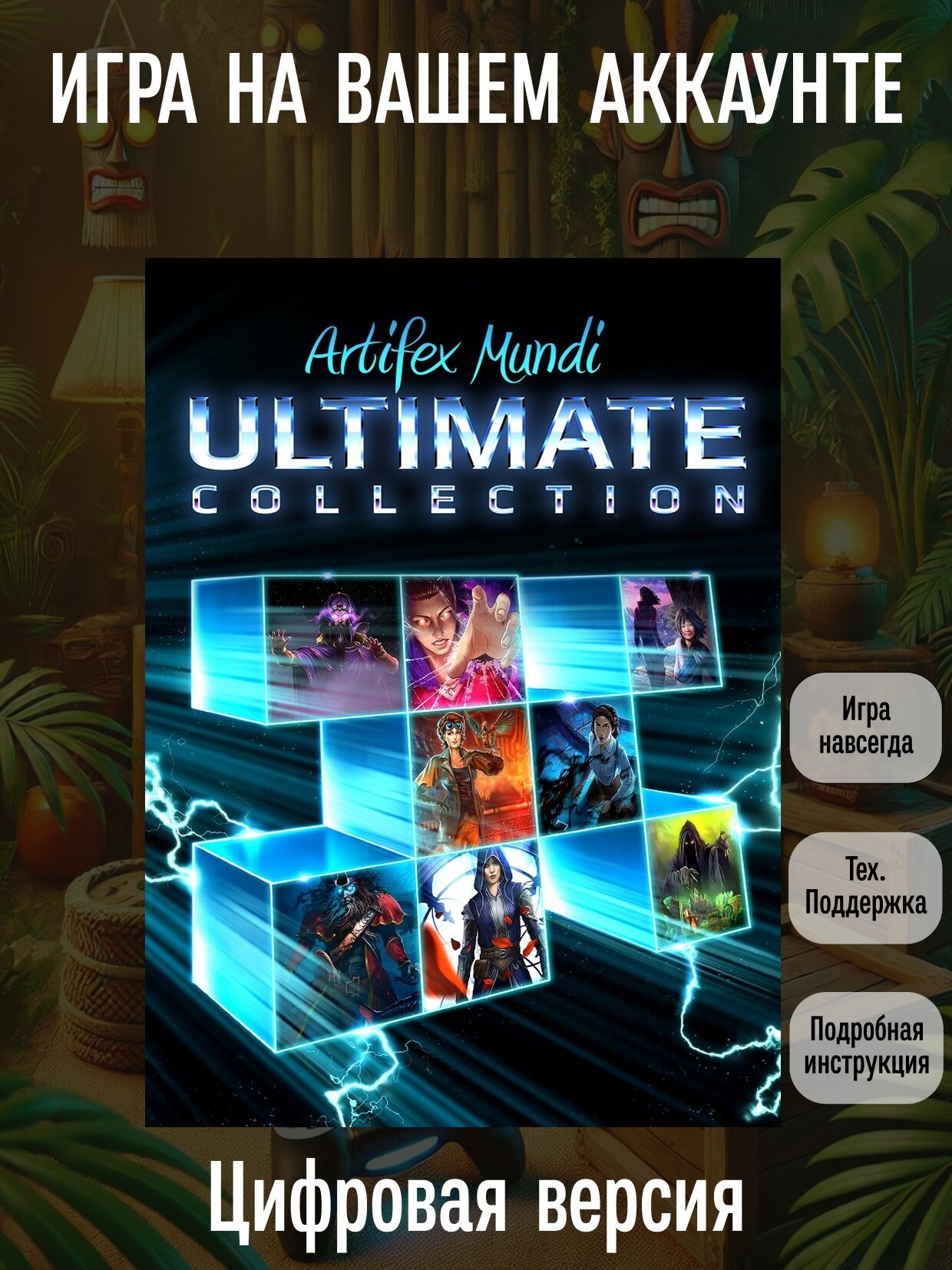 Artifex Mundi Ultimate Collection | Цифровая версия