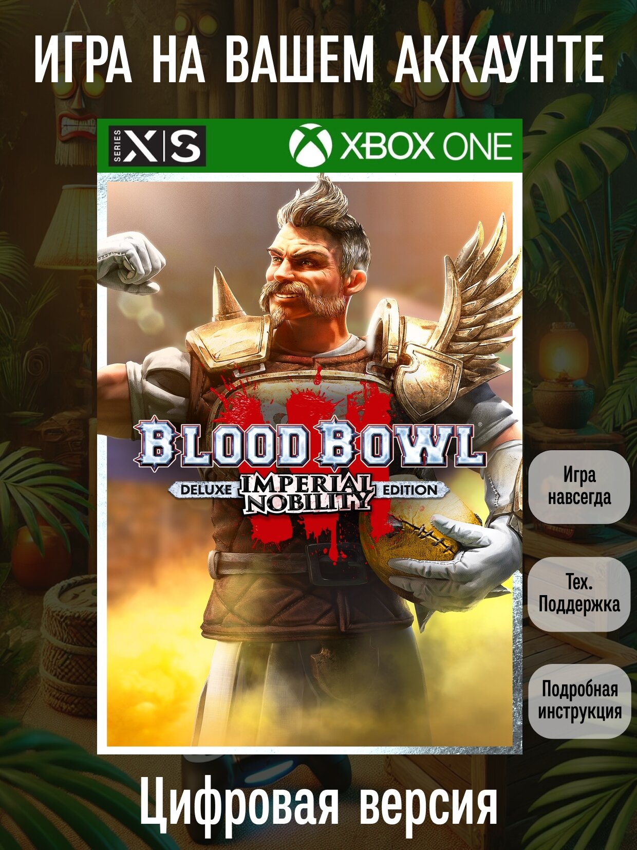 Blood Bowl 3 - Imperial Nobility Edition | Xbox One/Series X|S | Цифровая версия