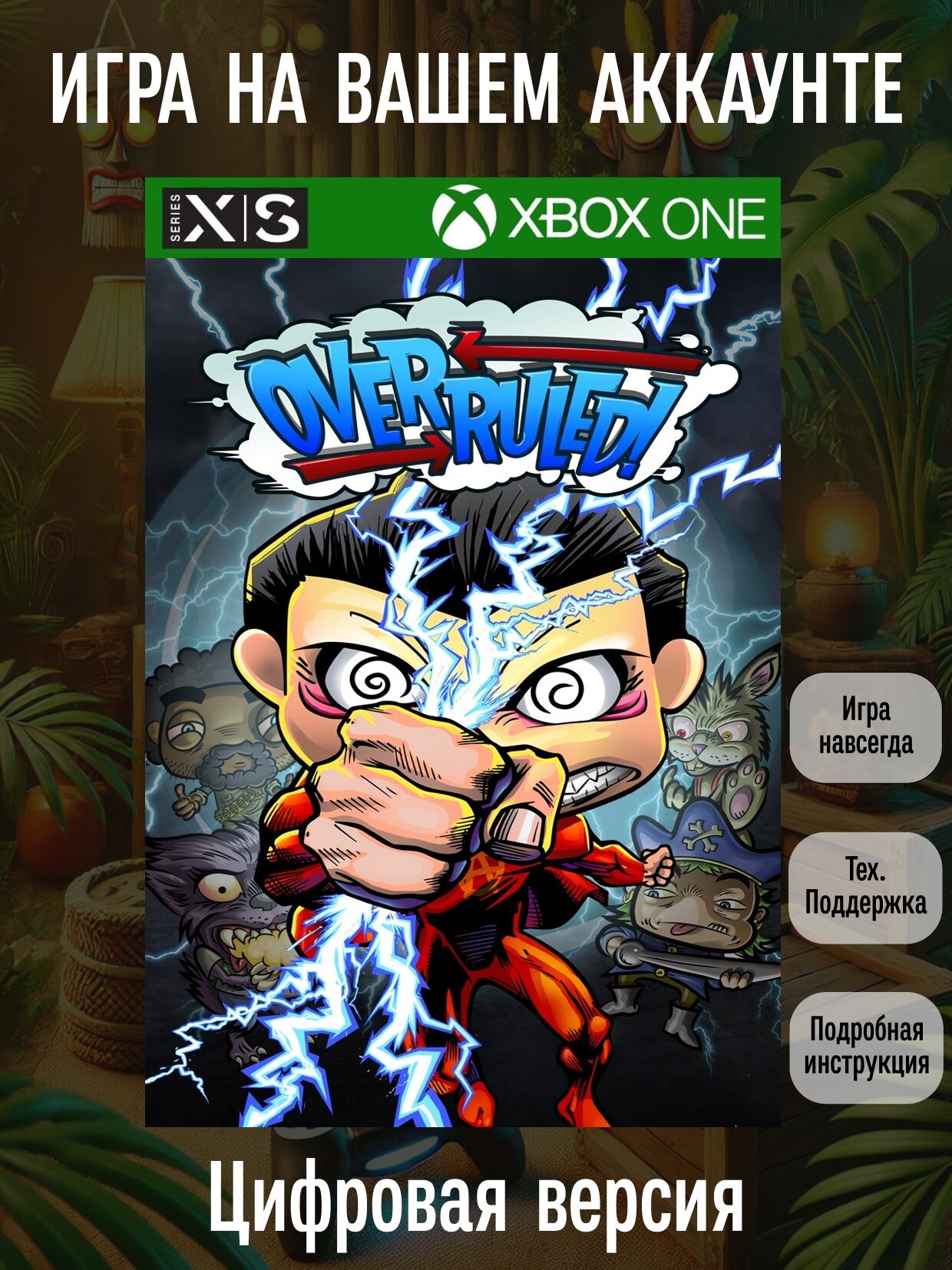 Overruled! | Xbox One/Series X|S | Файтинги | Цифровая версия