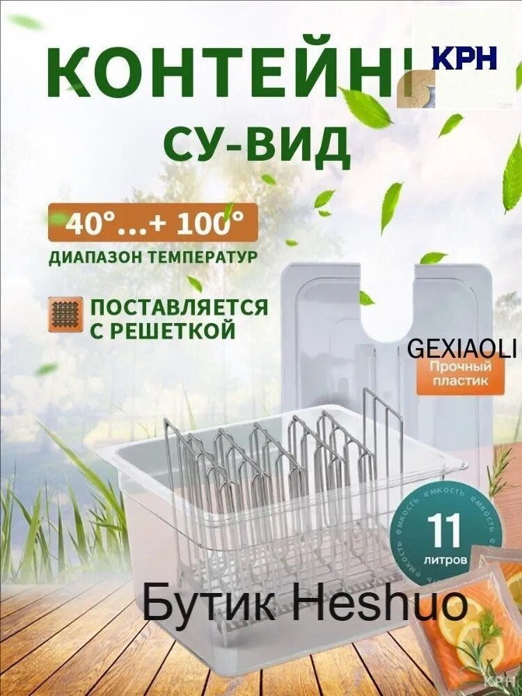 Су-вид Контейнер для су-вид