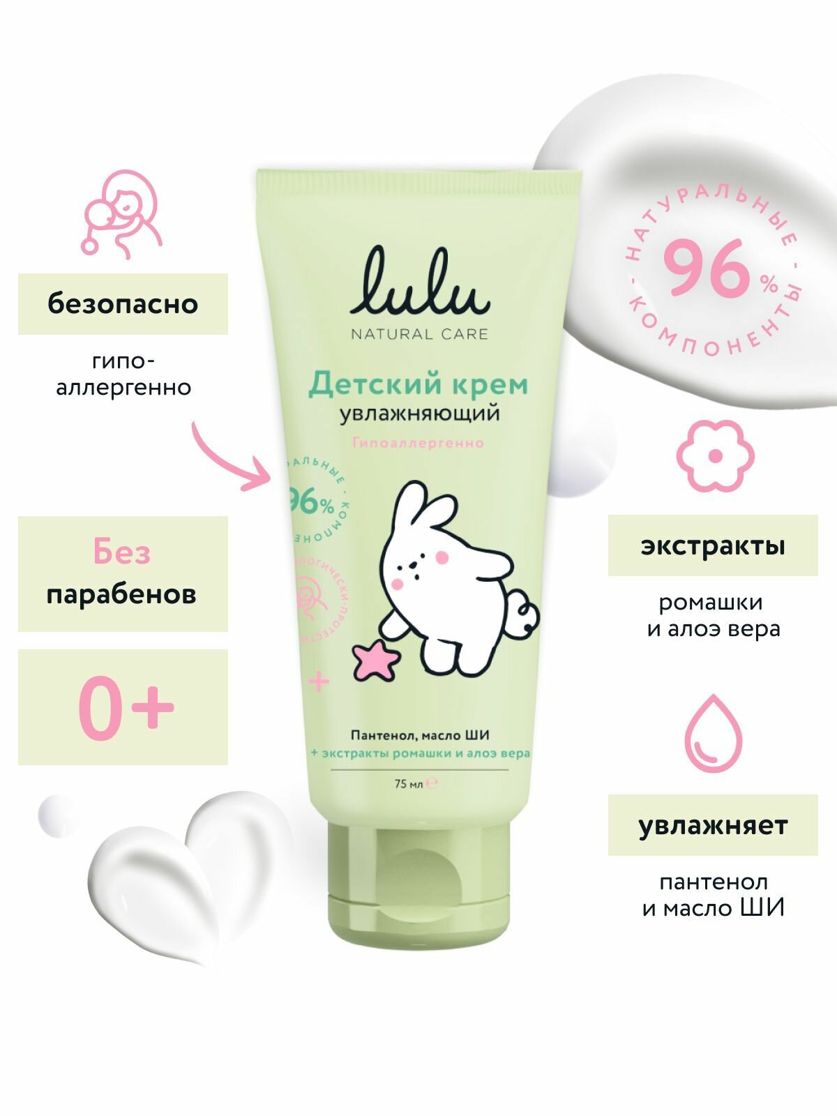 Крем детский LULU увлажняющий 0+ (75 мл.) детский крем для новорожденных гипоаллергенный