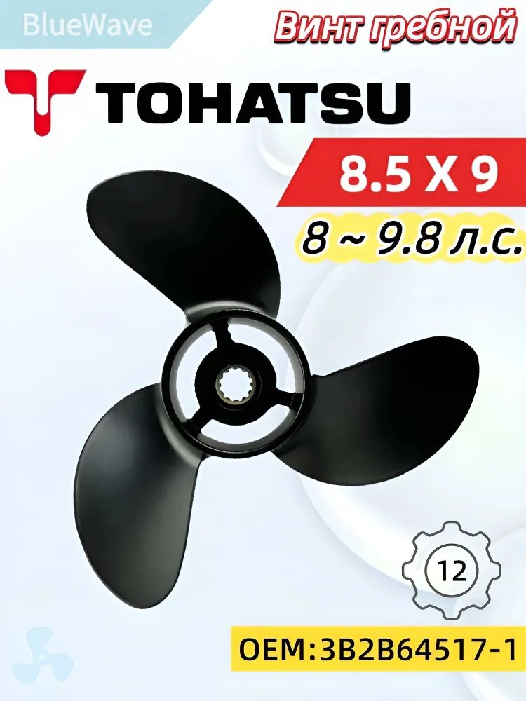 BLUEWAVE Propeller Лопасть весла