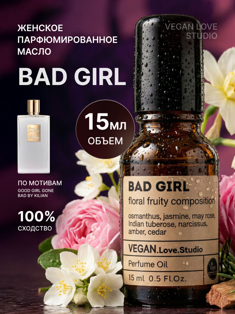 Масло парфюмерное VEGAN.Love.Studio женское стойкое Africa 15мл