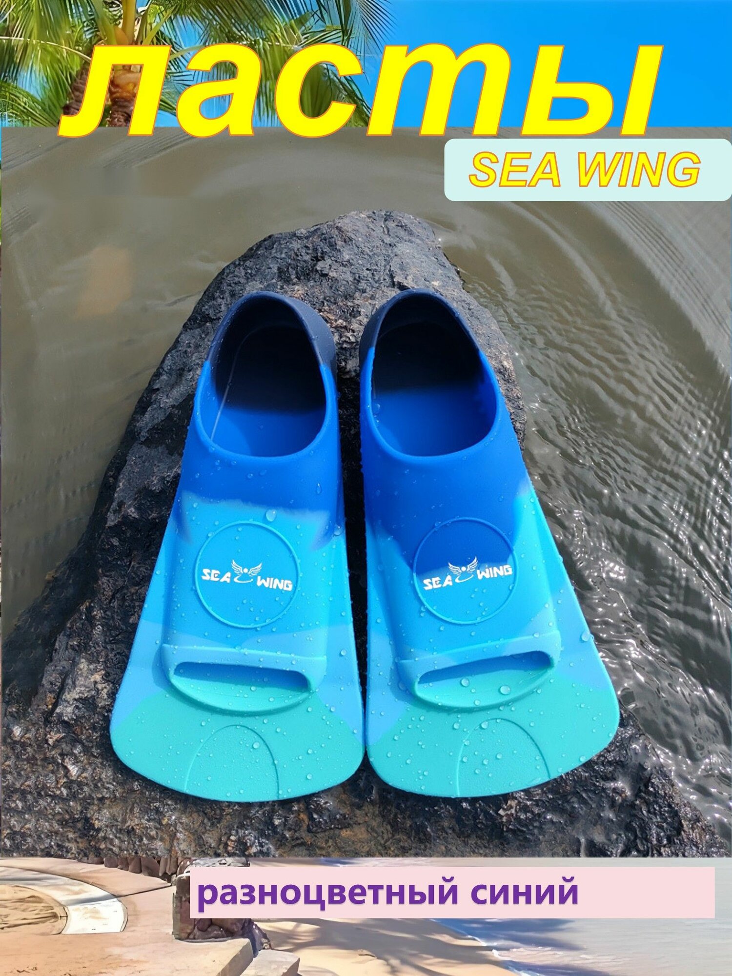Ласты seasnail Короткие ласты для бассейна