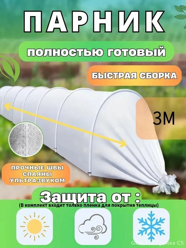 Парник, теплица egRRcFeYP 3х0.265х0.265м, ABS пластик