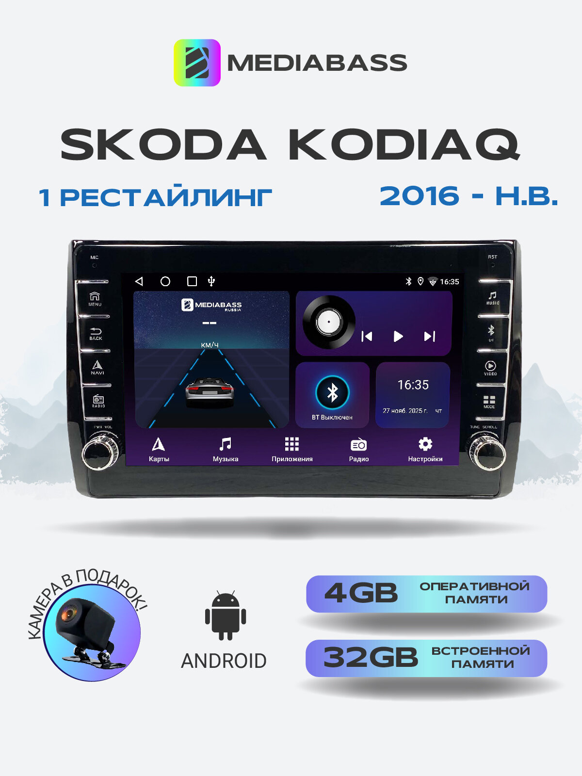 Магнитола для Skoda Kodiaq 2016-н. в. Андроид магнитола, 4/32ГБ. Шкода Кодиак