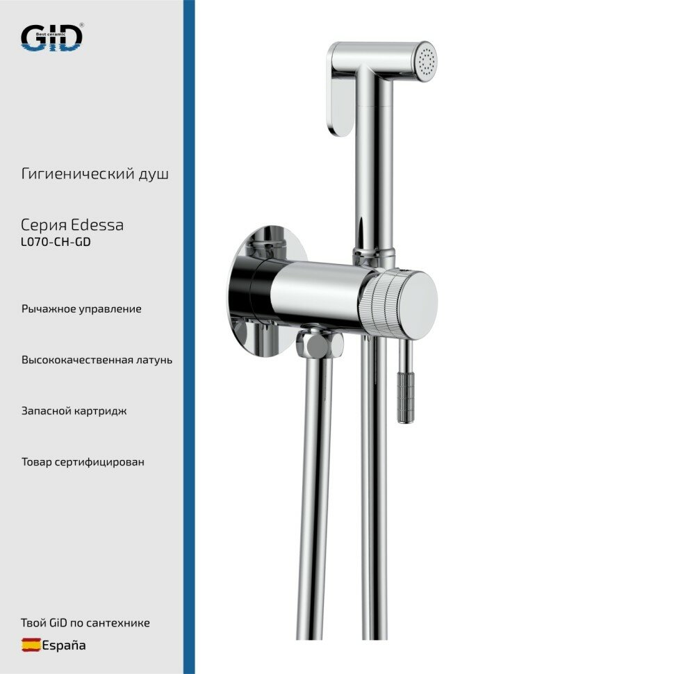 Гигиенический душ GID-ceramic Edessa L070-CH-GD, встраиваемый, хромовое покрытие