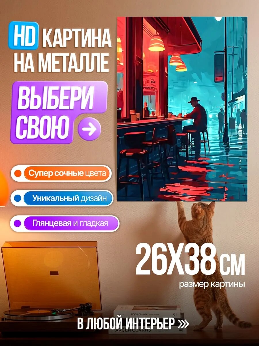 Картина на HD металле Неоновый город ночью