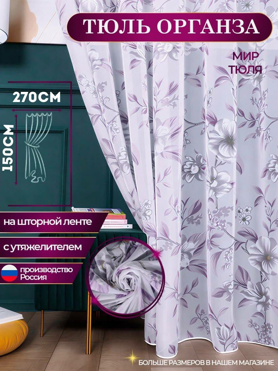 Тюль для комнаты ширина 150 см высота 170 на кухню с рисунком