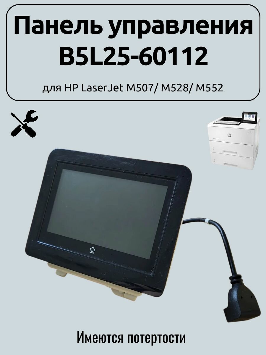 Панель управления B5L25-60112 для HP LaserJet M507