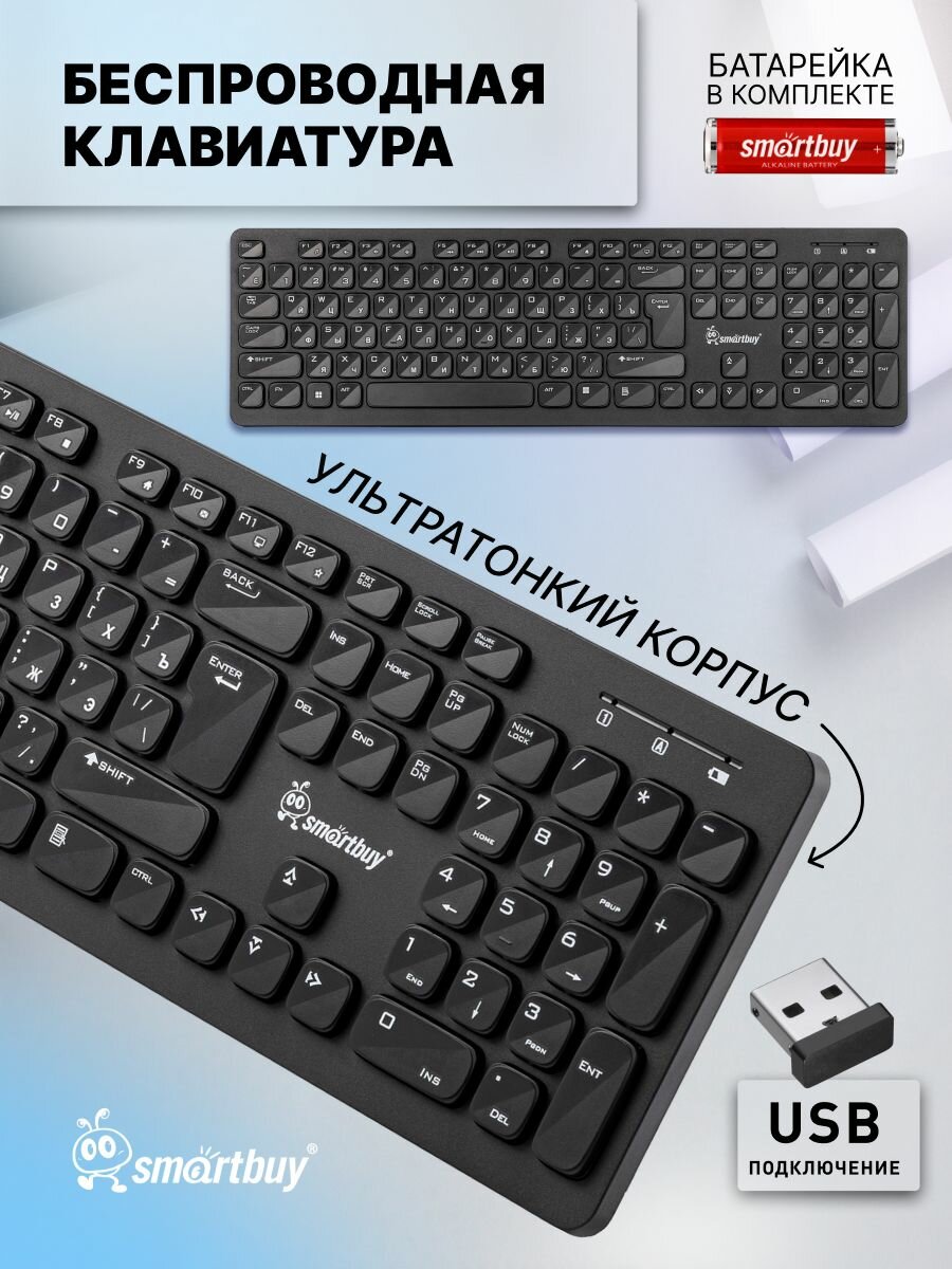 Беспроводная клавиатура Smartbuy ONE 252, полноразмерная
