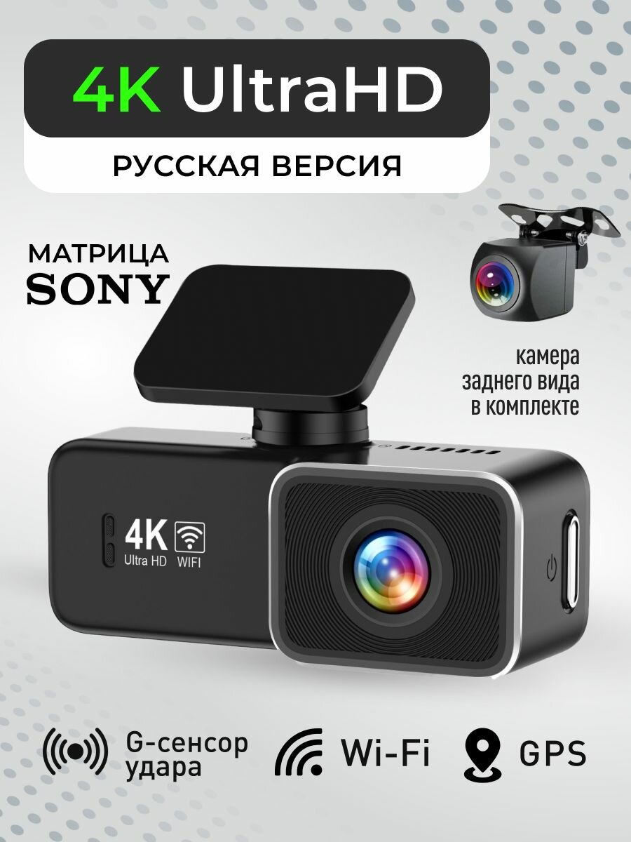 Видеорегистратор автомобильные 4K UltraHD с Wi-Fi и GPS, регистратор автомобильный