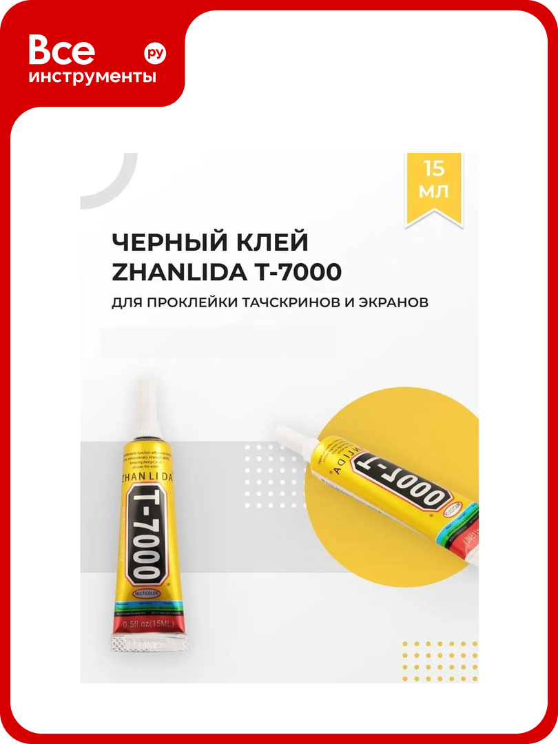 Клей герметик для проклейки тачскринов TERABIT T-7000 (15 мл) T7000ZAN15ML