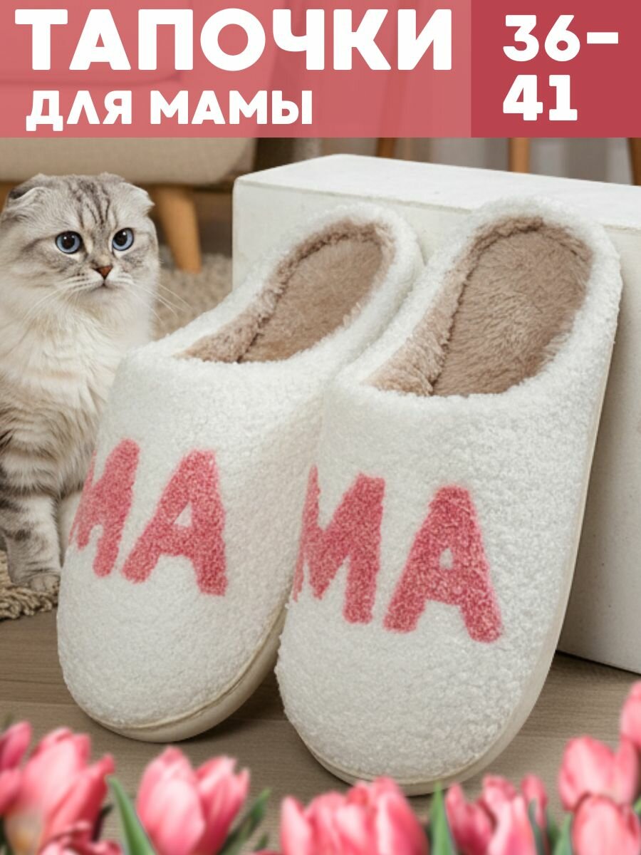 Тапочки