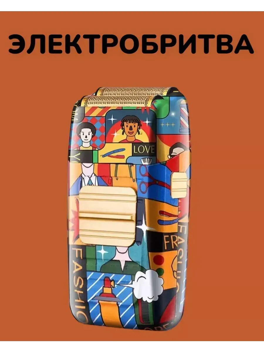 Бритва шейвер, новогодний падарок