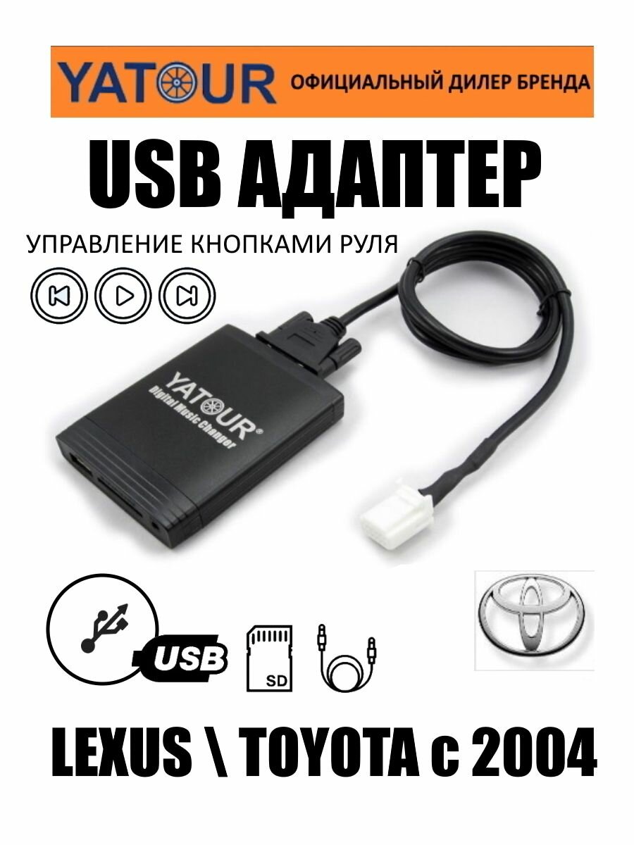 Адаптер USB входа для Toyota YATOUR (ятур, ютур) YT-M06 TOY2