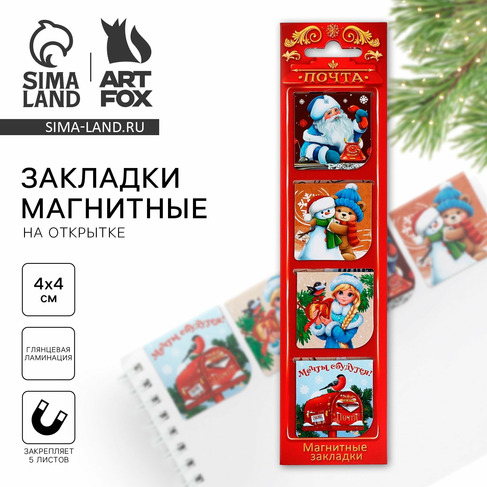 Магнитные закладки для книг, 4 шт. на открытке "Новогодняя служба доставки", 2 шт.