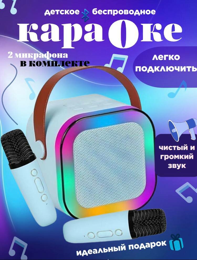 Музыкальная колонка караоке с 2 микрофонами детская подарок