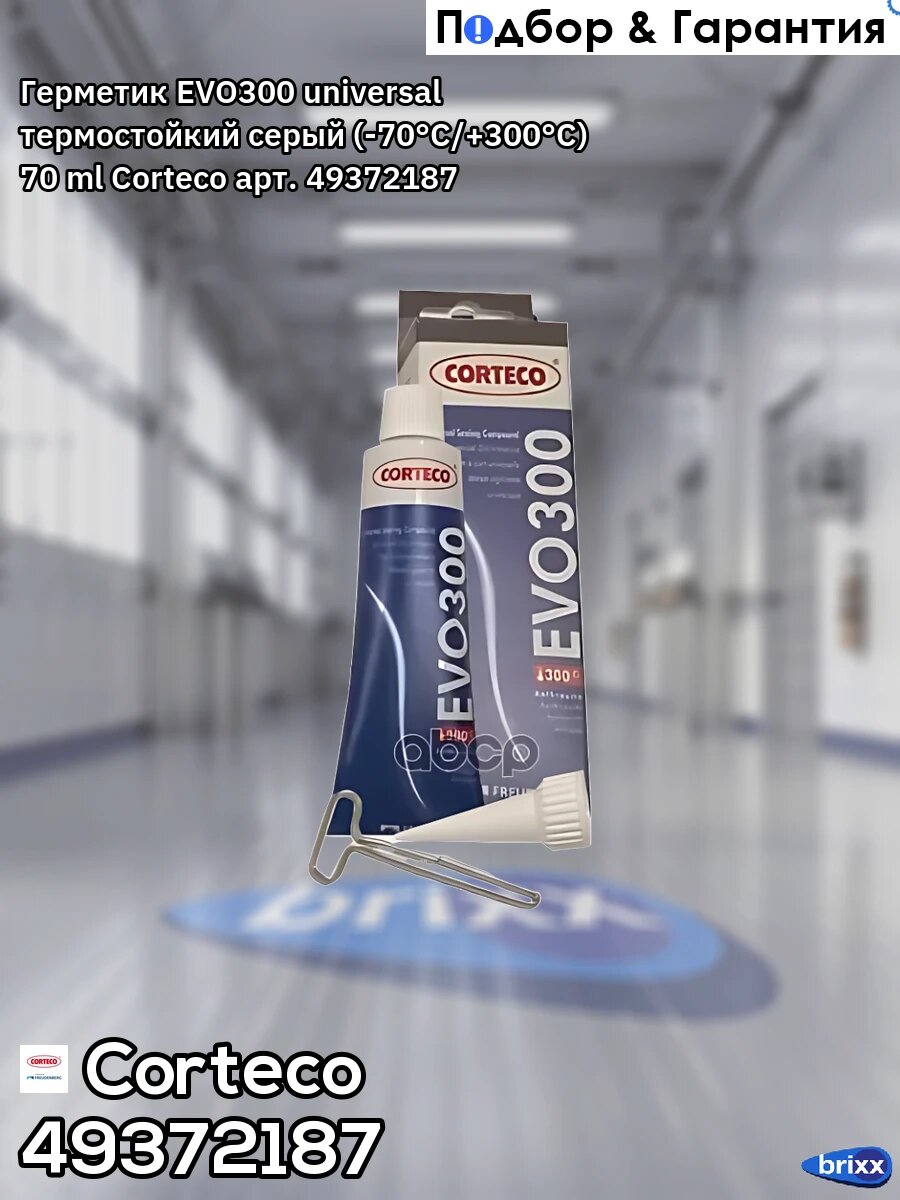 Герметик EVO300 universal термостойкий серый (-70°C/+300°C) 70 ml Corteco арт. 49372187