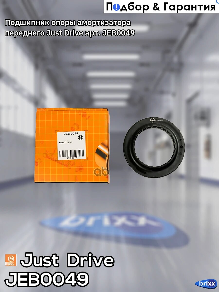 Подшипник опоры амортизатора переднего Just Drive арт. JEB0049