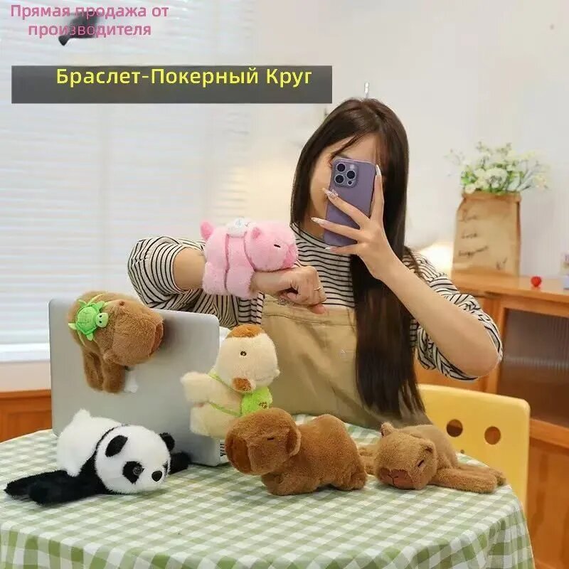 Capybara Slap Bracelet Мягкая игрушка-браслет из искусственной норки с бейсбольным мячом, бежевый