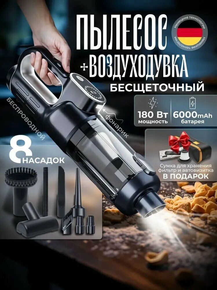 Автомобильный пылесос
