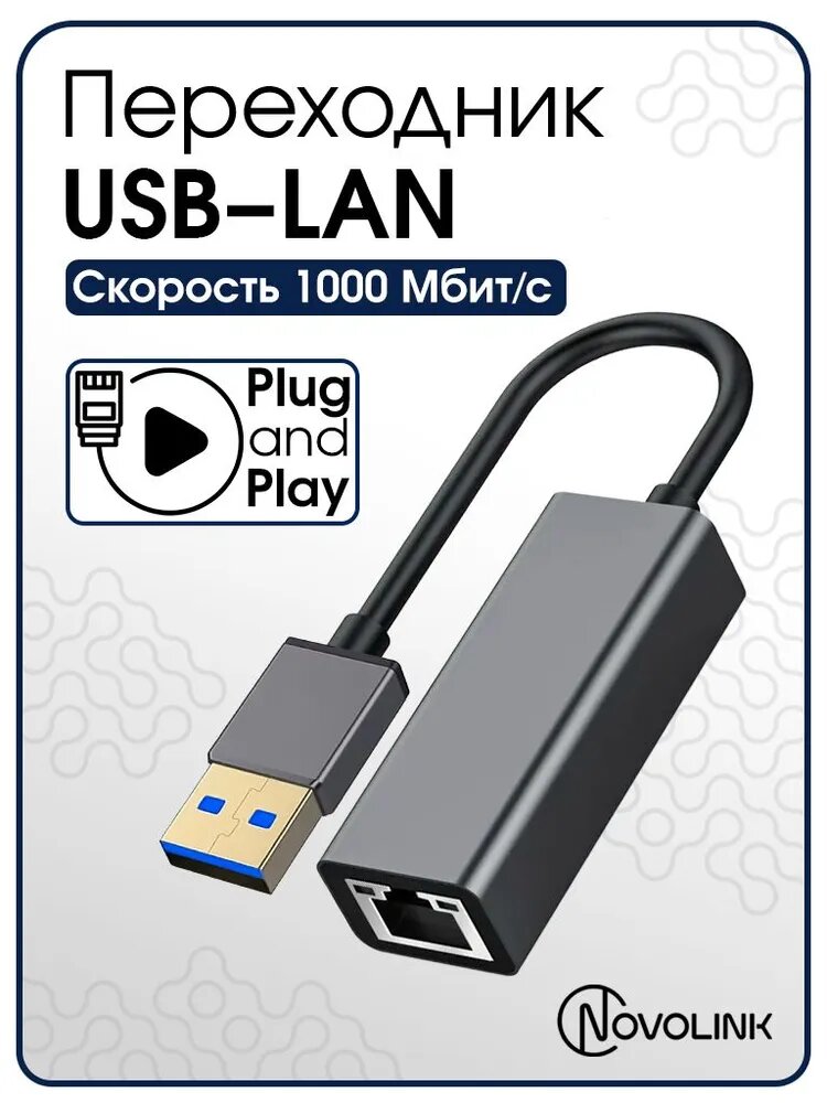 Сетевая карта USB/Type-C Ethernet 1000 Мбит/С / USB/Type-C LAN адаптер / Переходник USB/Type-C - RJ-45 / USB/Type-C Ethernet адаптер