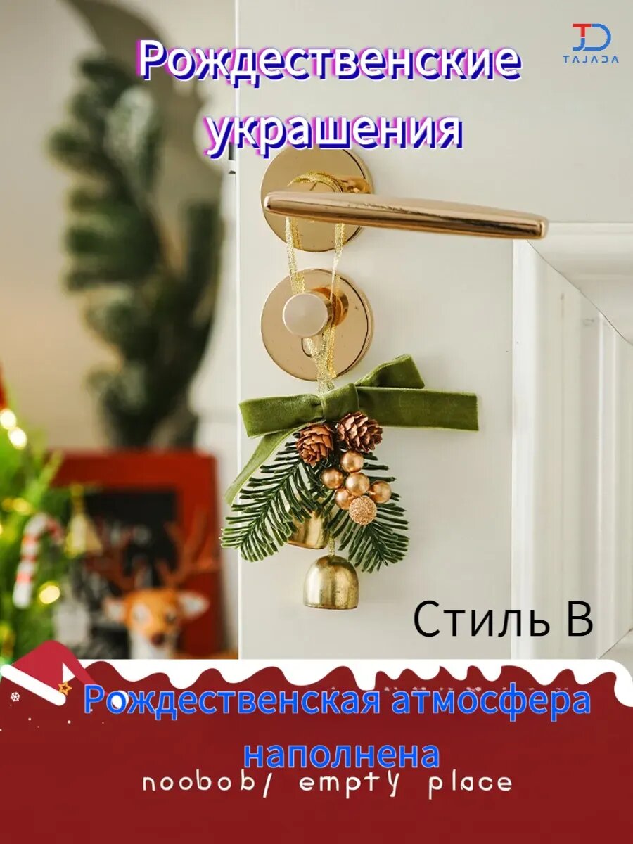 Маленькие колокольчики на елку