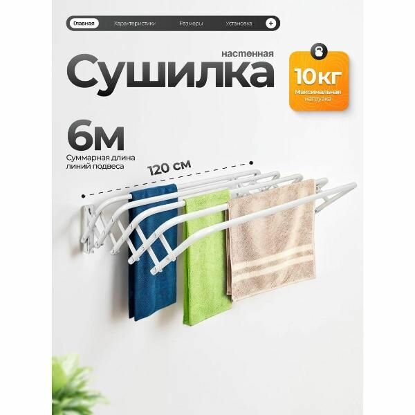 Сушилка для белья Joy Home RIO 120