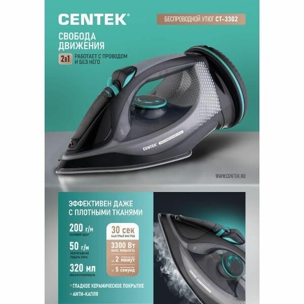 Утюг Centek CT-3302