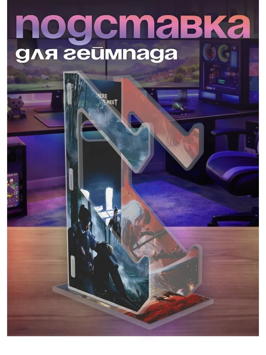 Подставка под геймпад игра Where Winds Meet
