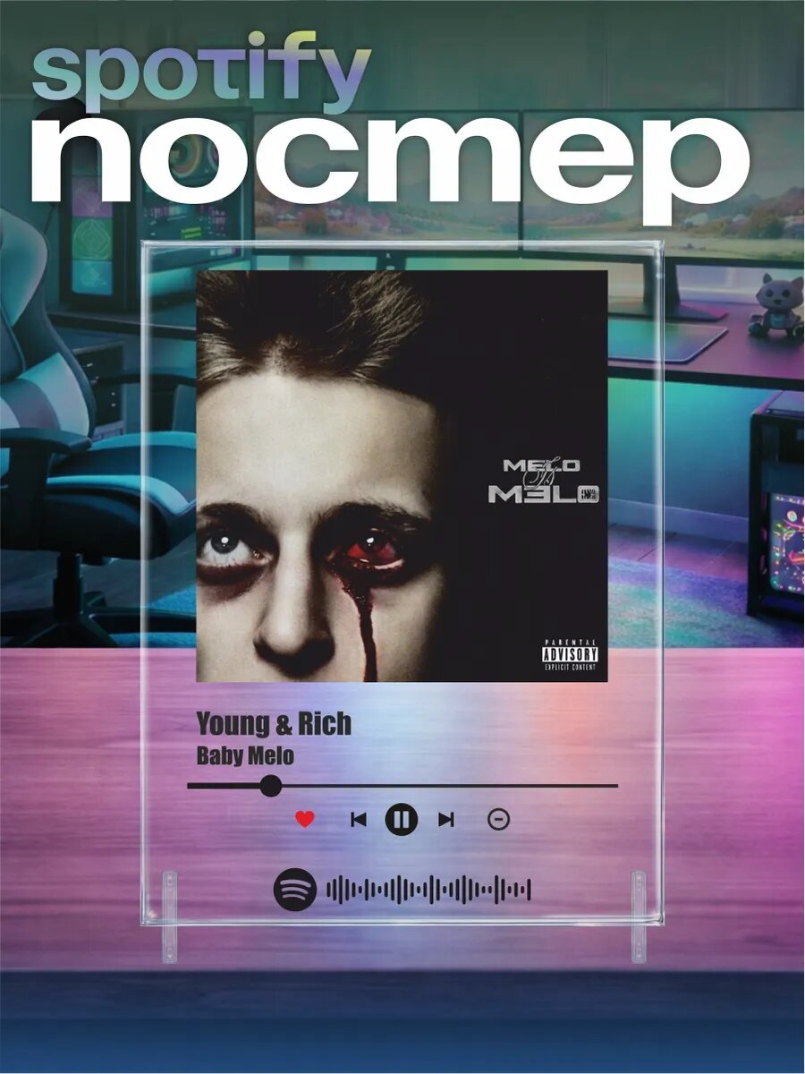 Spotify постер Baby Melo