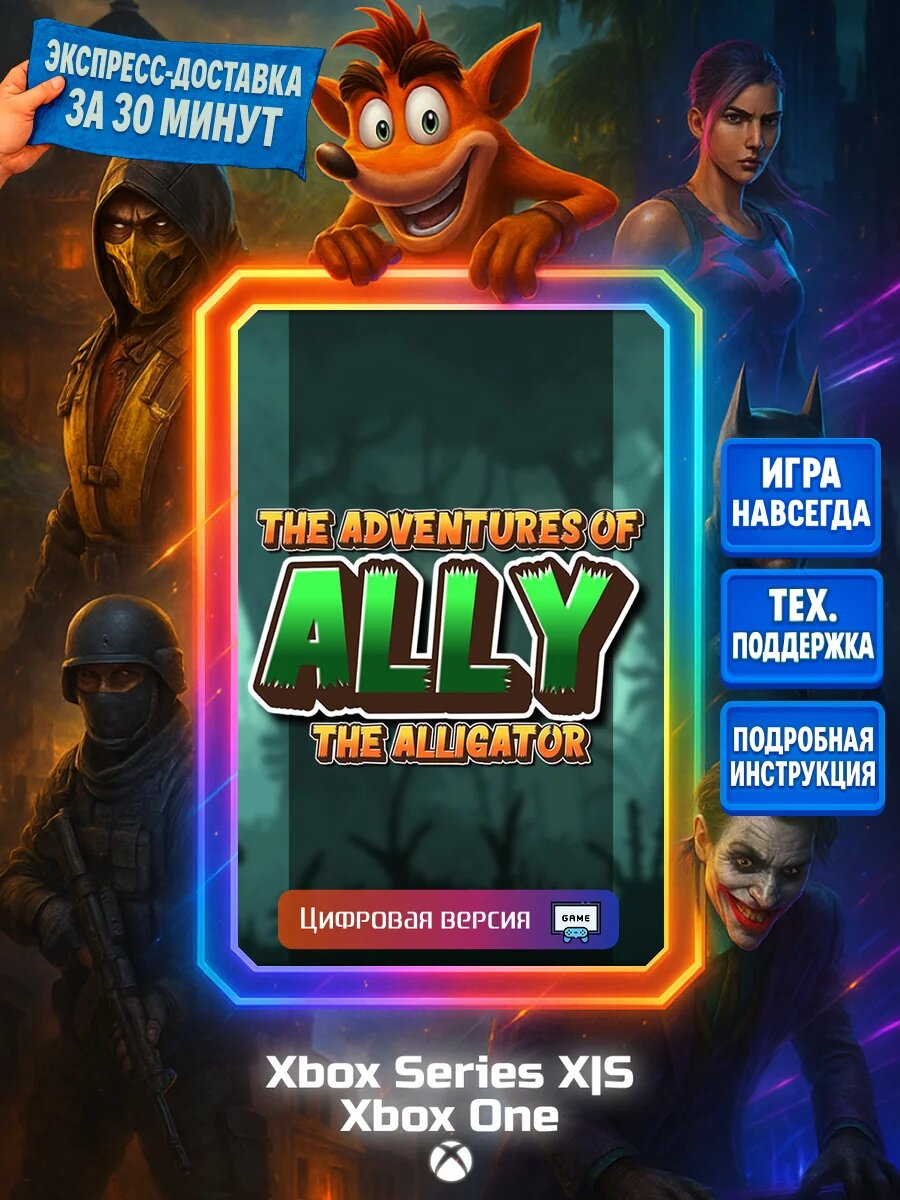 The Adventures of Ally The Alligator Series X|S, One Цифровая версия игры | Доставка на почту