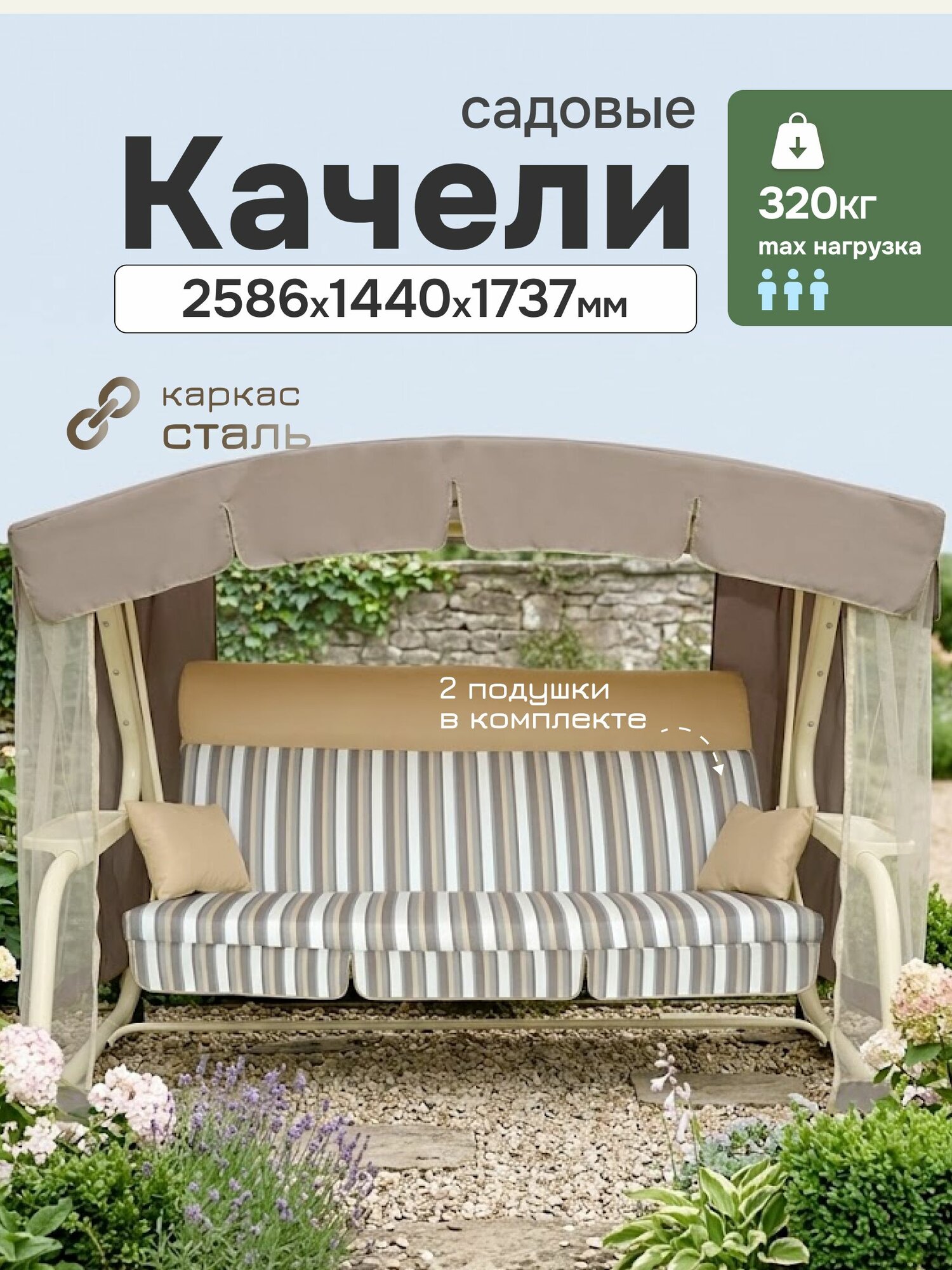 Качели садовые Sundays Garden Инфинити с1667, для дачи, нагрузка 320 кг, 3 места