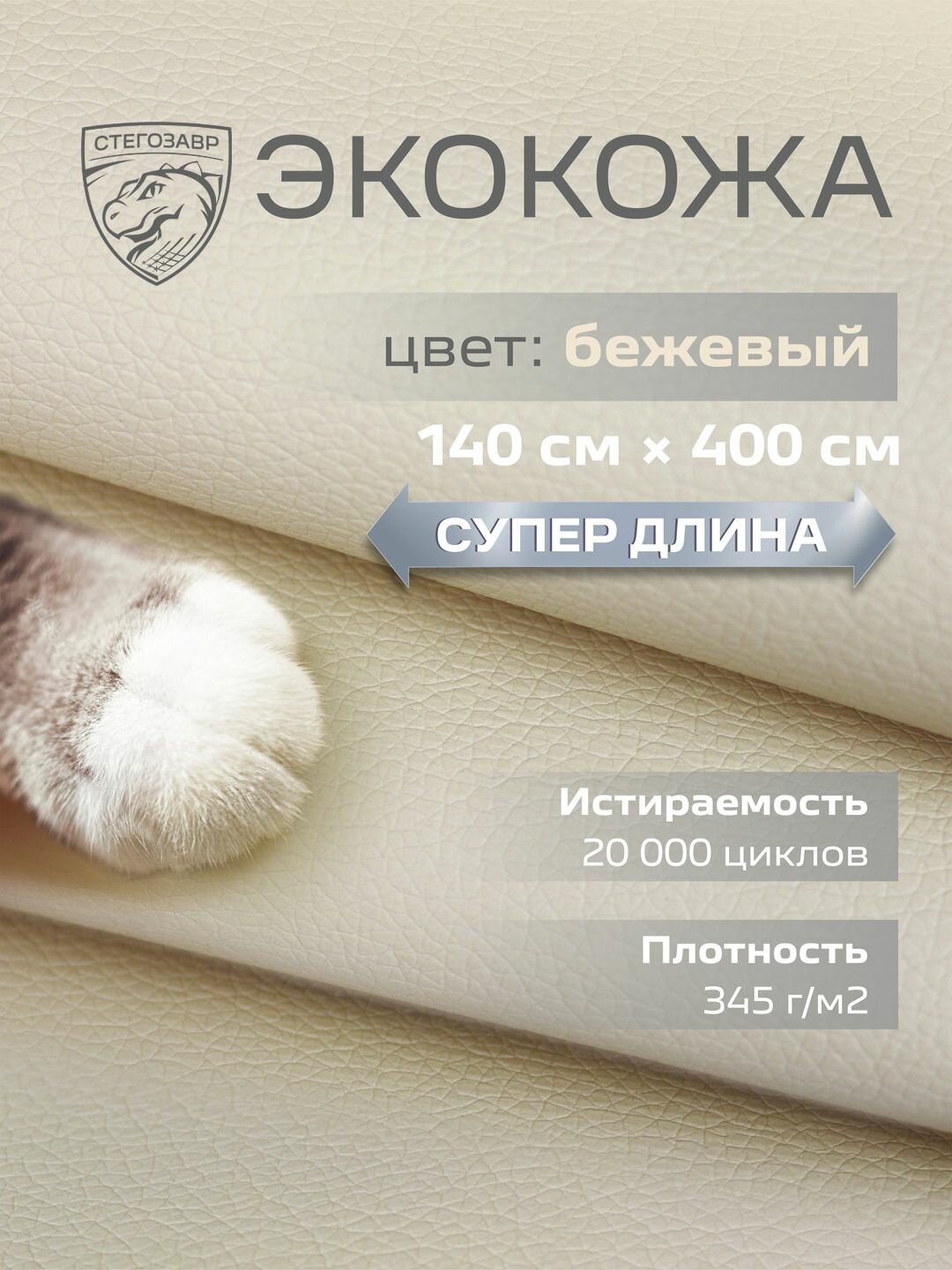 Экокожа для мебели кожзам мебельный 4 метра