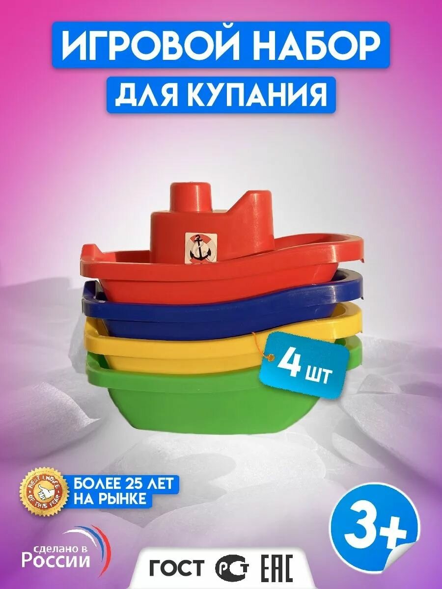 Кораблик для ванной Конструктор 20 см.
