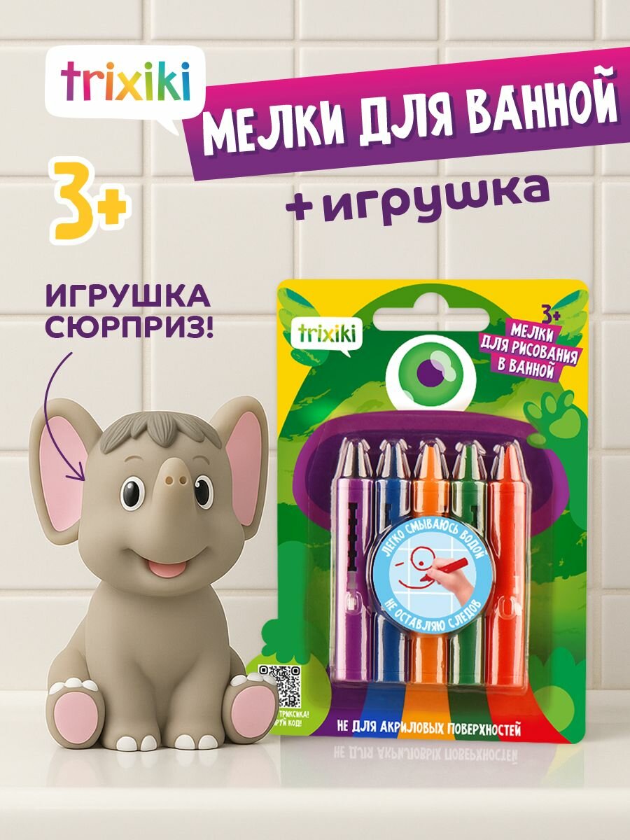 Мелки для ванной, игрушки для ванной