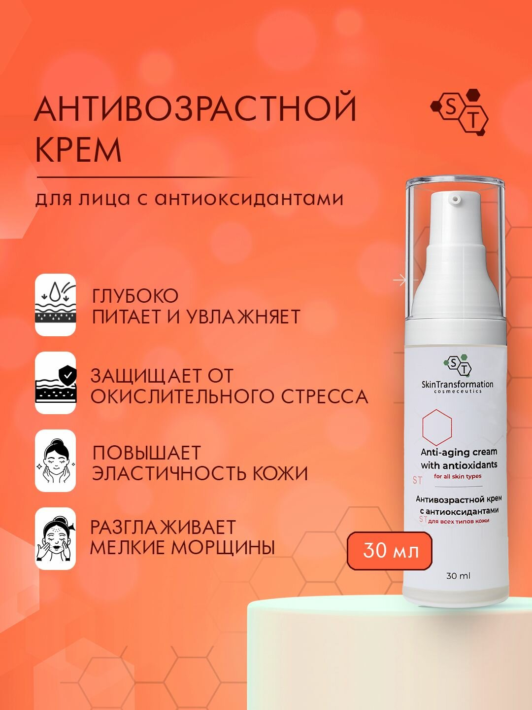 Крем для лица дневной c витамином С F E A, ламеллярный, с антиоксидантами, с экстрактами бессмертника центеллы азиатской, увлажняющий 30 мл