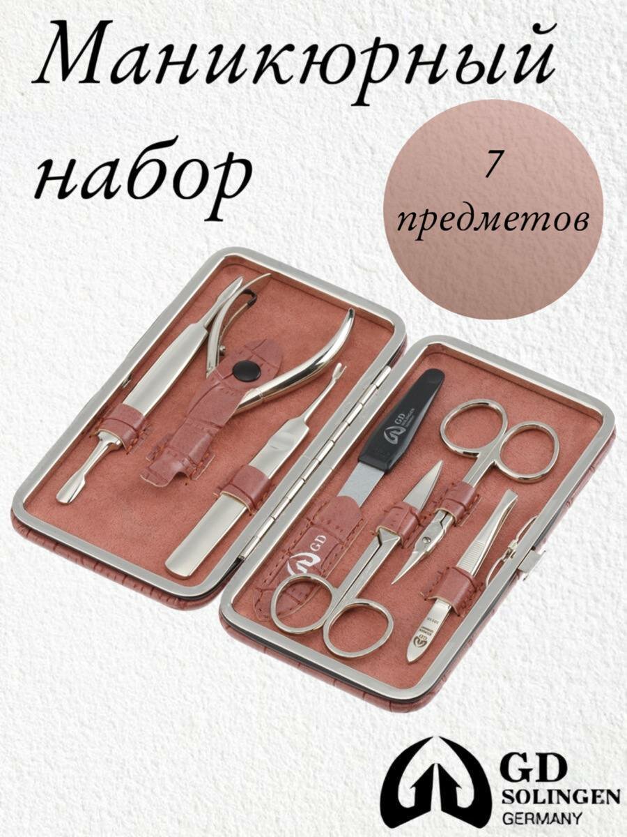 Маникюрный набор 7 предметов GD Solingen 2171TECR