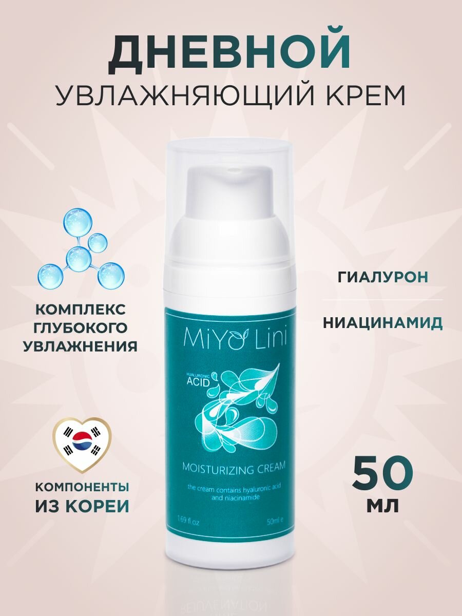 MiYo Lini увлажняющий крем лифтинг с алоэ вера 50мл