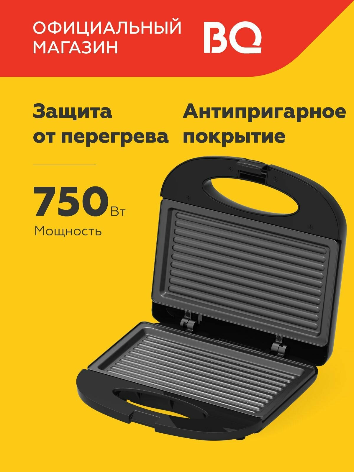 Гриль электрический BQ ST2002 Черный