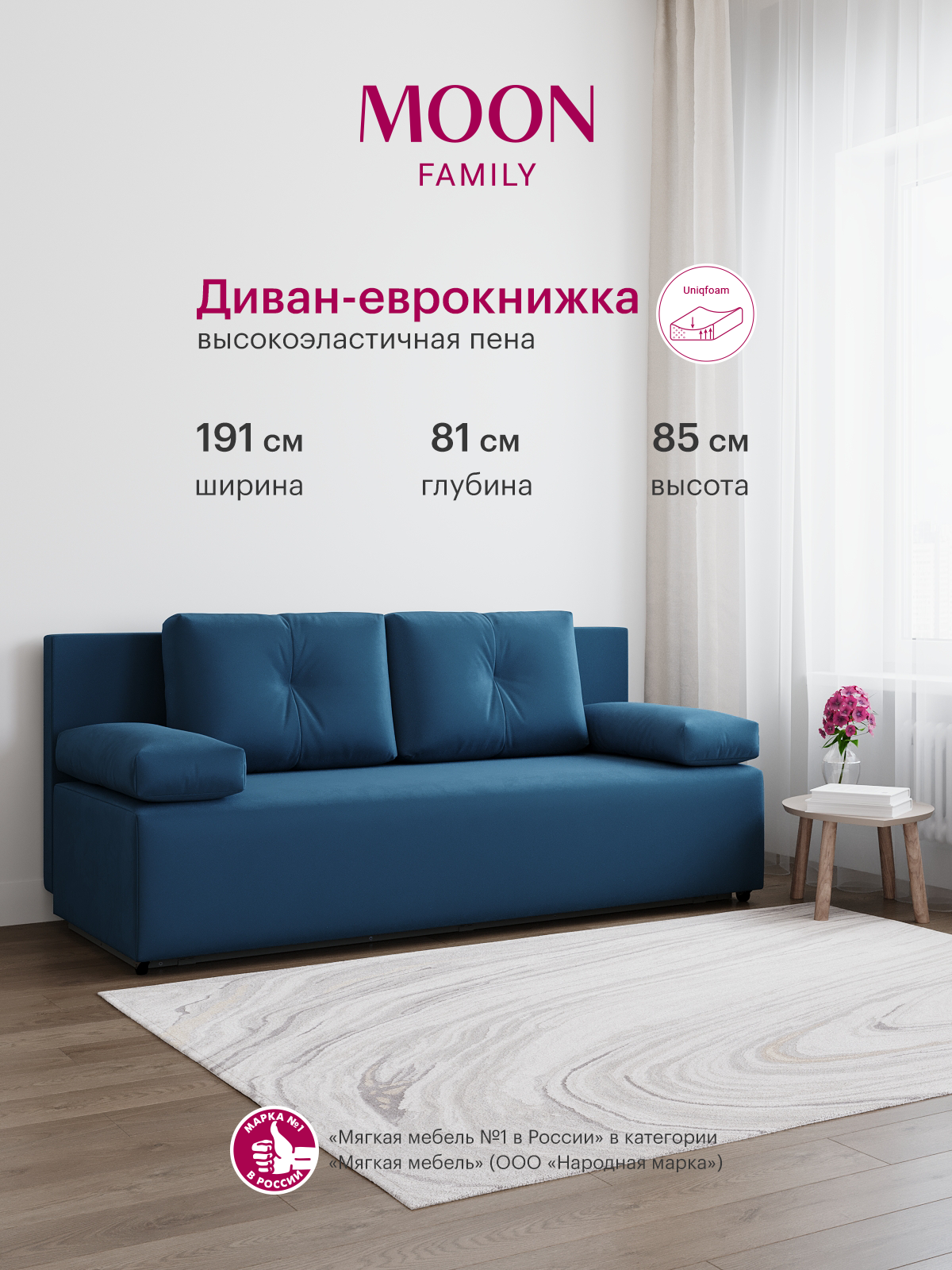Диван-кровать прямой, еврокнижка, MOON FAMILY 043, велюр синий, 191х81х85 см . Эксклюзивная пена UniqFoam