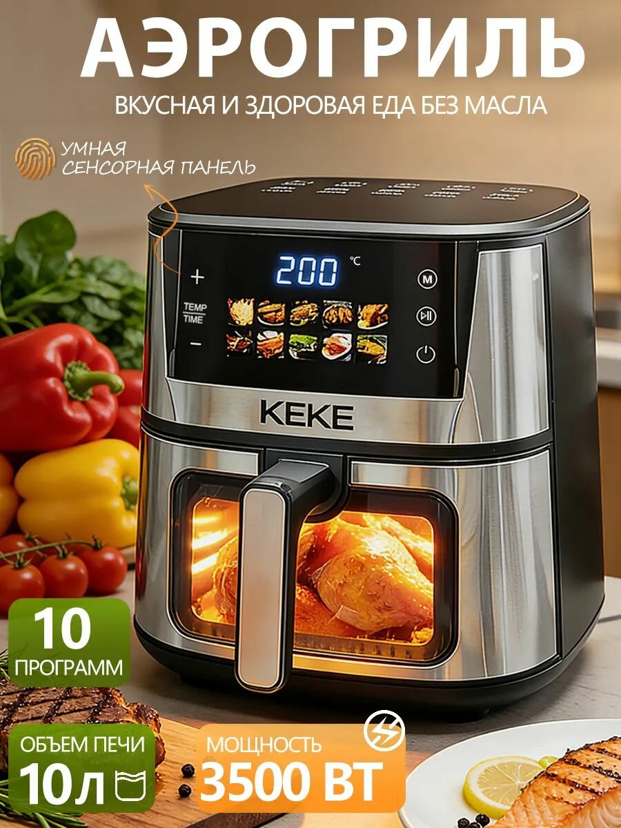 Аэрогриль электрический 10л