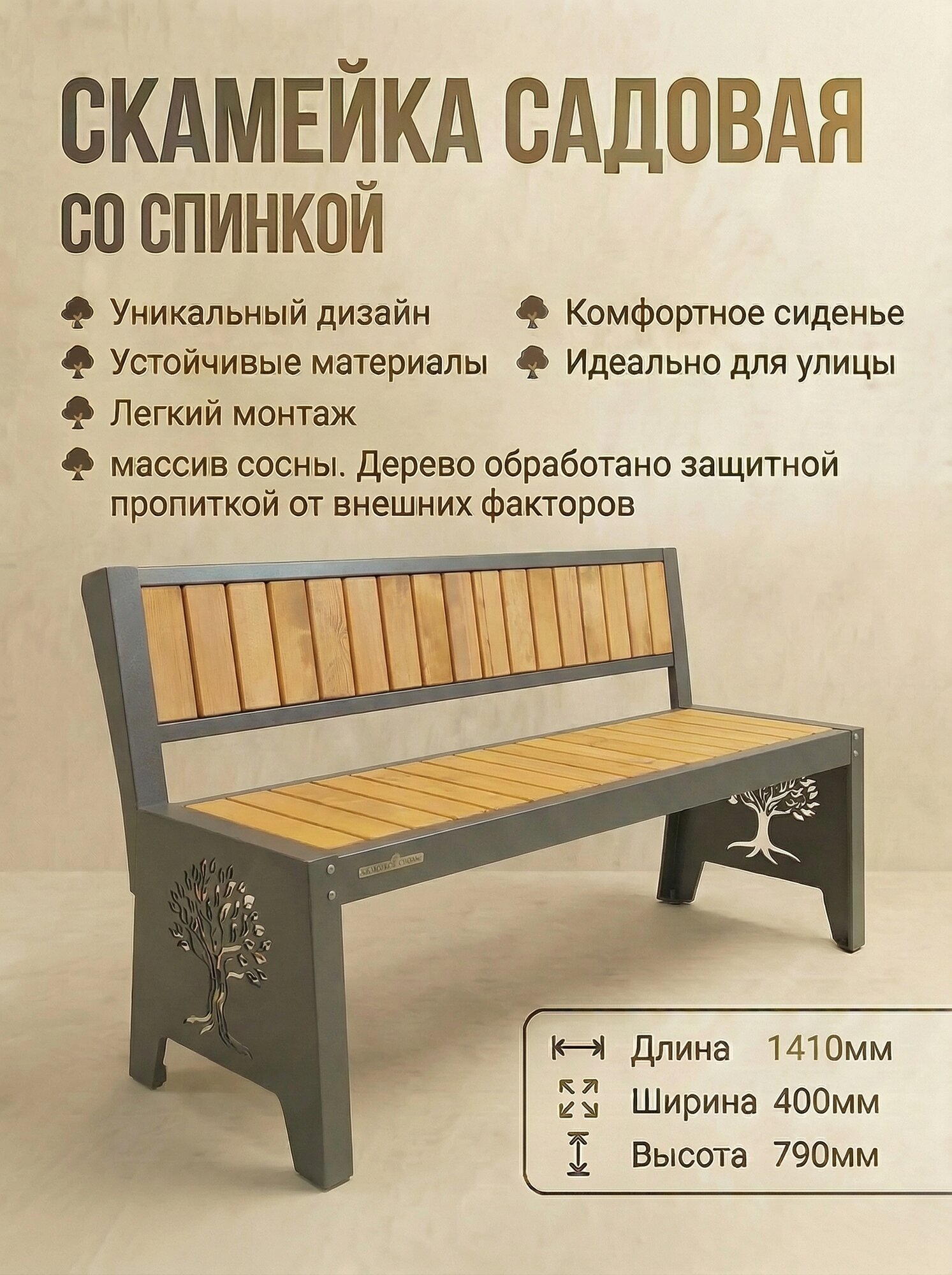 Скамейка FEROOM GROUP, садовая, металл, дерево, с прочной спинкой