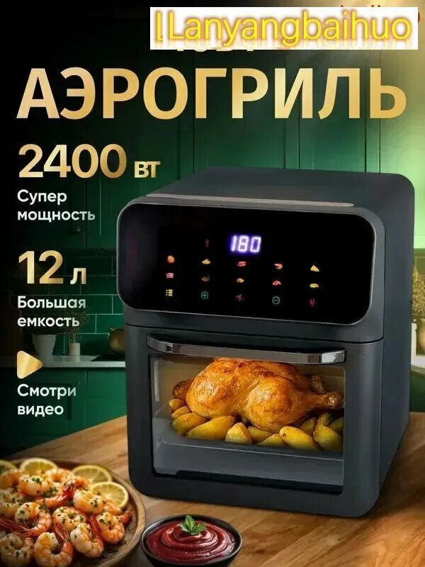 Аэрогриль аэрогриль, черный, аэрогриль для дома с сенсорным управлением и приготовлением без масла