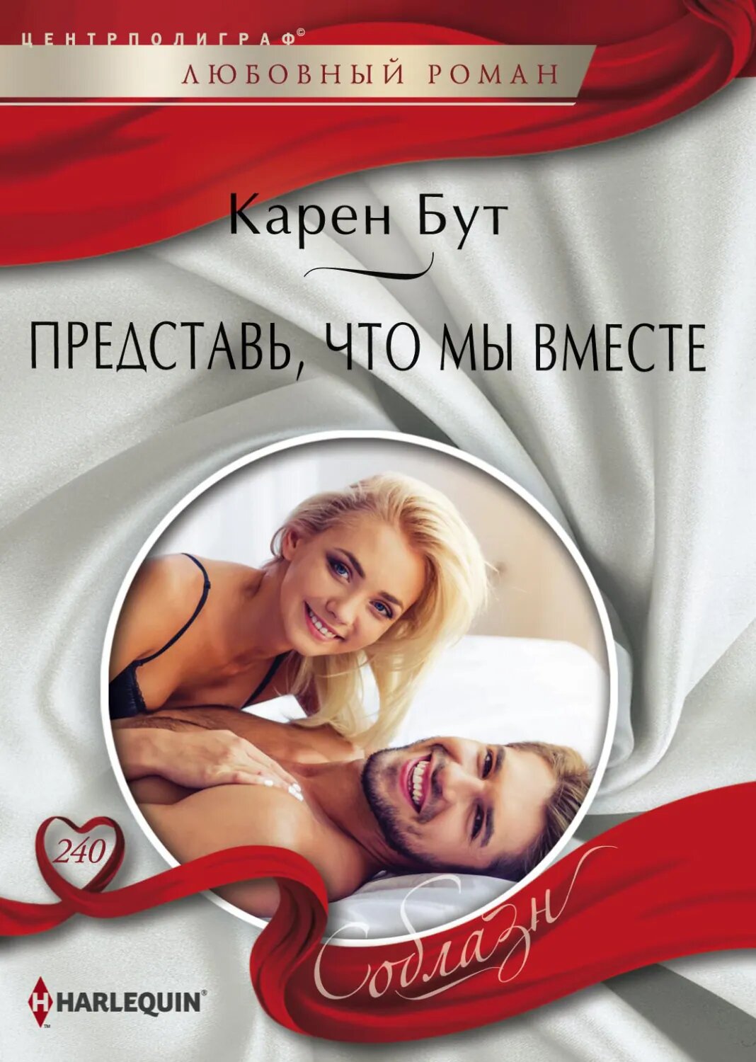 Представь, что мы вместе [Цифровая книга]