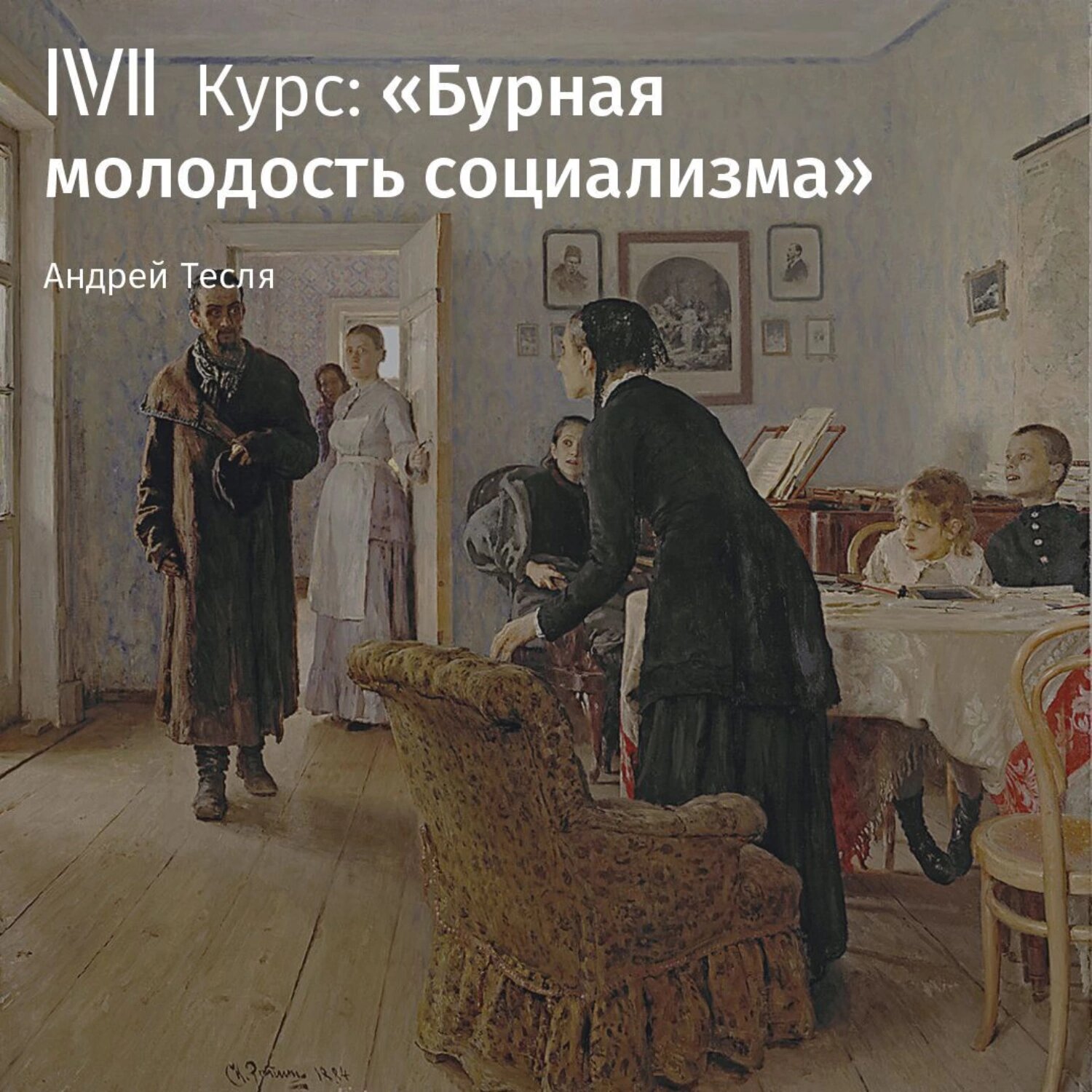 Федерация без начала: анархизм Михаила Бакунина [Аудиокнига]
